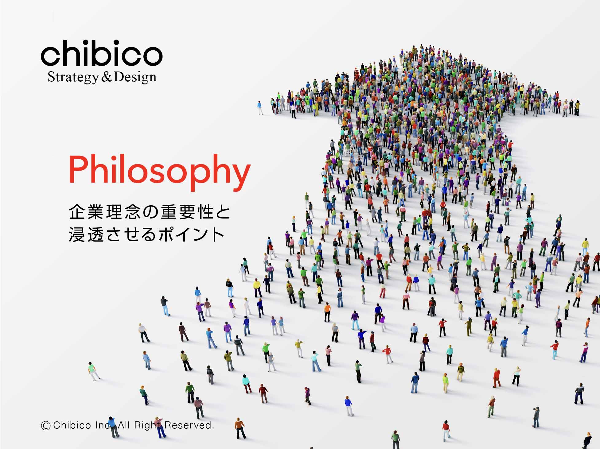 企業理念の重要性と浸透させるポイント - ブランディング会社｜株式会社チビコ | CHIBICO