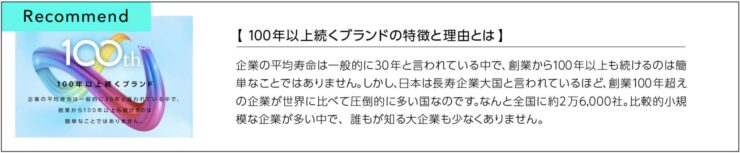 100年続くブランドが愛される理由と成功事例 - ブランディング会社｜株式会社チビコ | CHIBICO