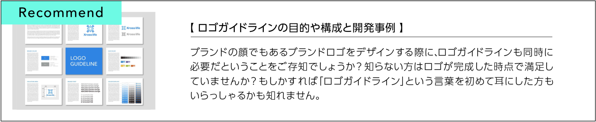 ブランドガイドラインの作り方 | 構成内容と成功事例 - ブランディング会社｜株式会社チビコ | CHIBICO