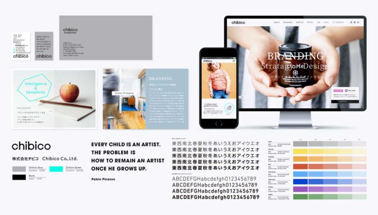 ブランドガイドラインの作り方 | 構成内容と成功事例 - ブランディング会社｜株式会社チビコ | CHIBICO