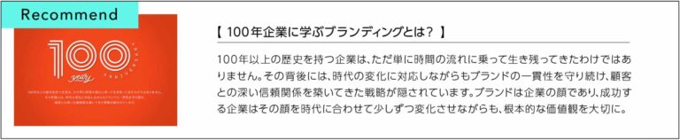 100年続くブランドが愛される理由と成功事例 - ブランディング会社｜株式会社チビコ | CHIBICO