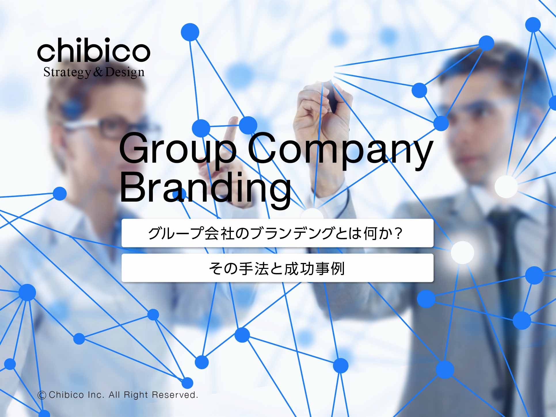 100年続くブランドが愛され続ける理由と成功事例 - ブランディング会社｜株式会社チビコ | CHIBICO