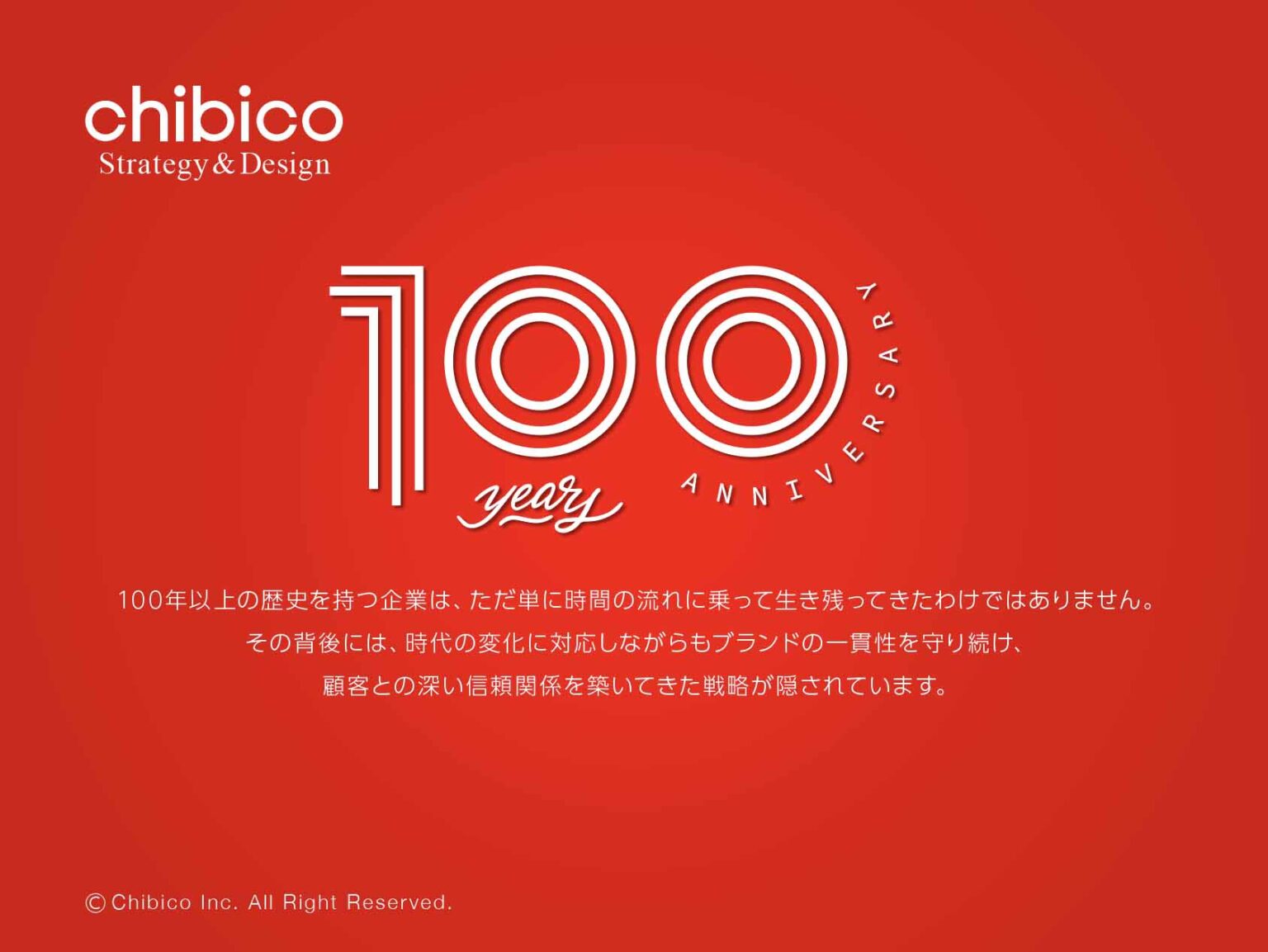 100年続くブランドが愛され続ける理由と成功事例 - ブランディング会社｜株式会社チビコ | CHIBICO