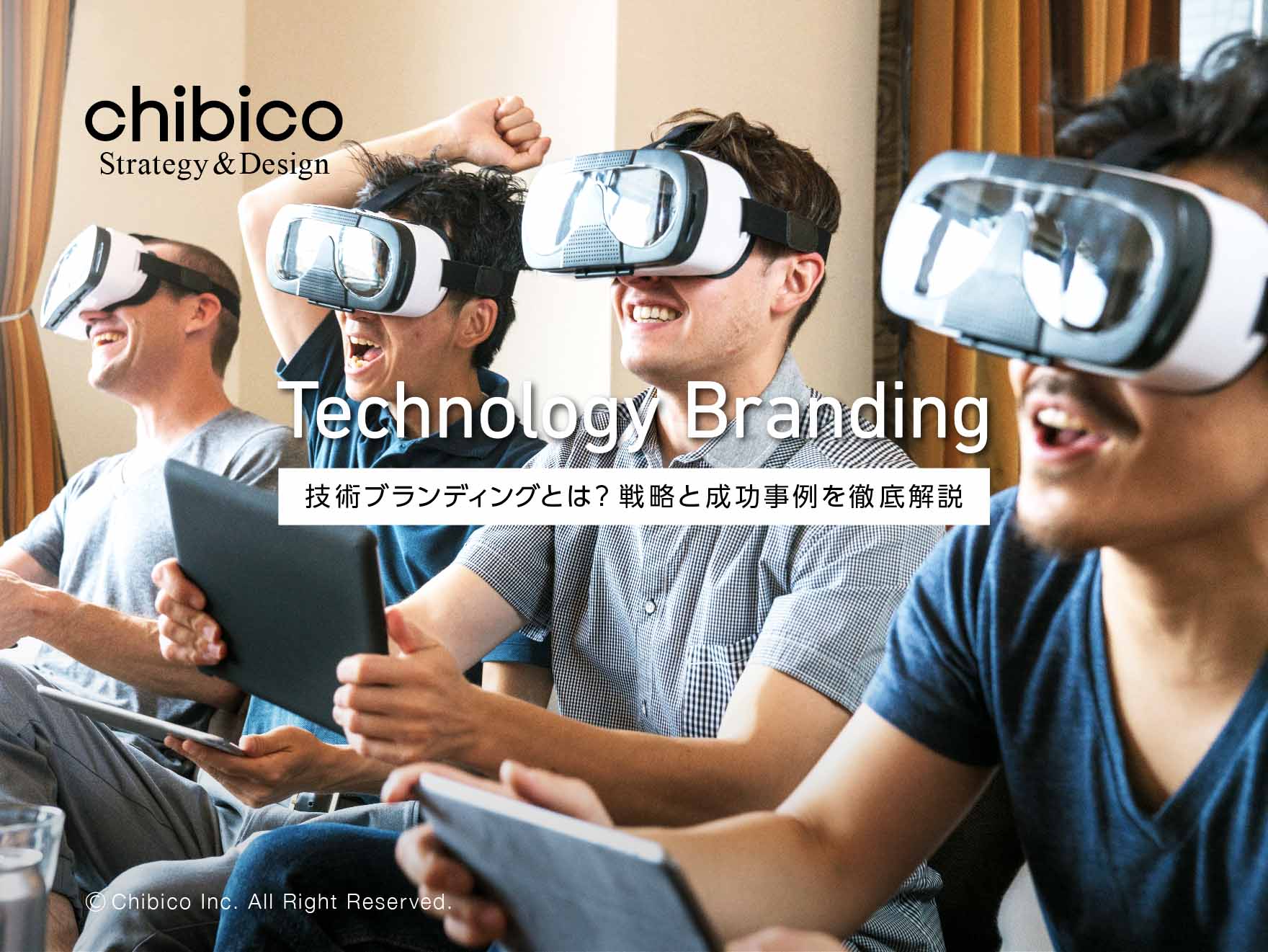 ブランド力を高めるための4つのステップ - ブランディング会社｜株式会社チビコ | CHIBICO